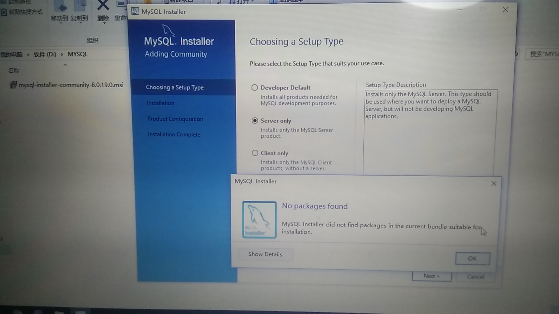 WIN10系统安装Mysql8.0.19提示无Mysql server安装包问题_安装mysql8.0时报未发现包-CSDN博客