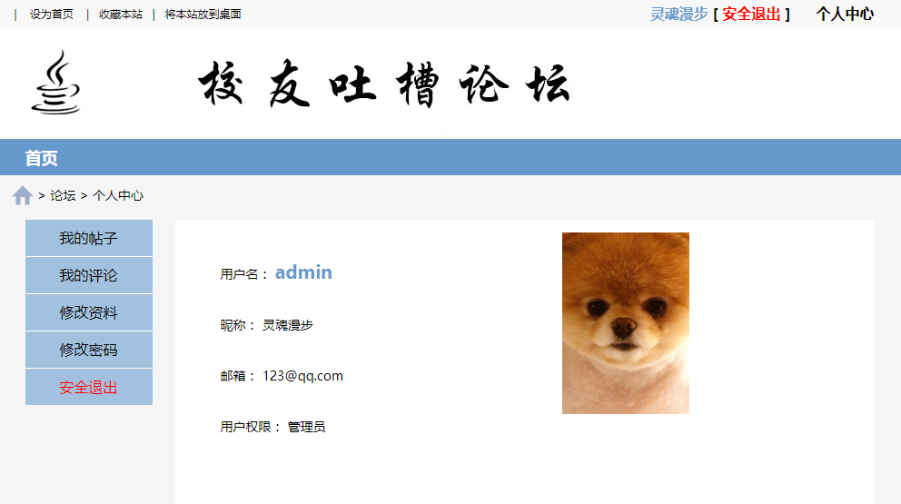 Java实现校园论坛系统基于java技术的校园论坛系统的开发 Csdn博客 
