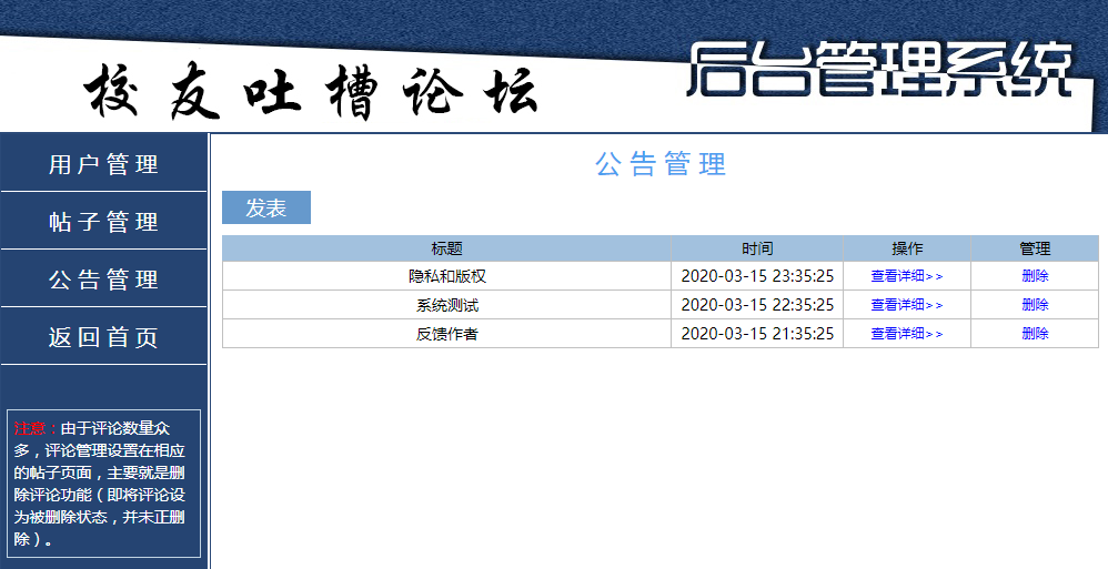 Java实现校园论坛系统基于java技术的校园论坛系统的开发 Csdn博客