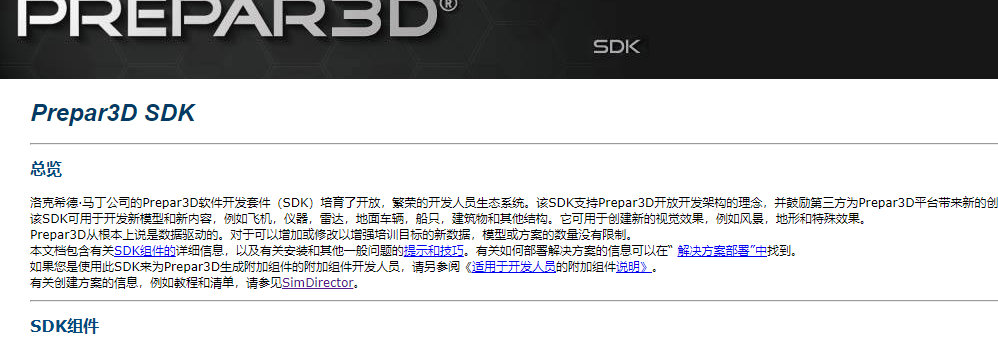 《模拟飞行入坑（二）P3D SDK环境搭建及CHM文件转化为html》_p3d飞行 sdk chm-CSDN博客
