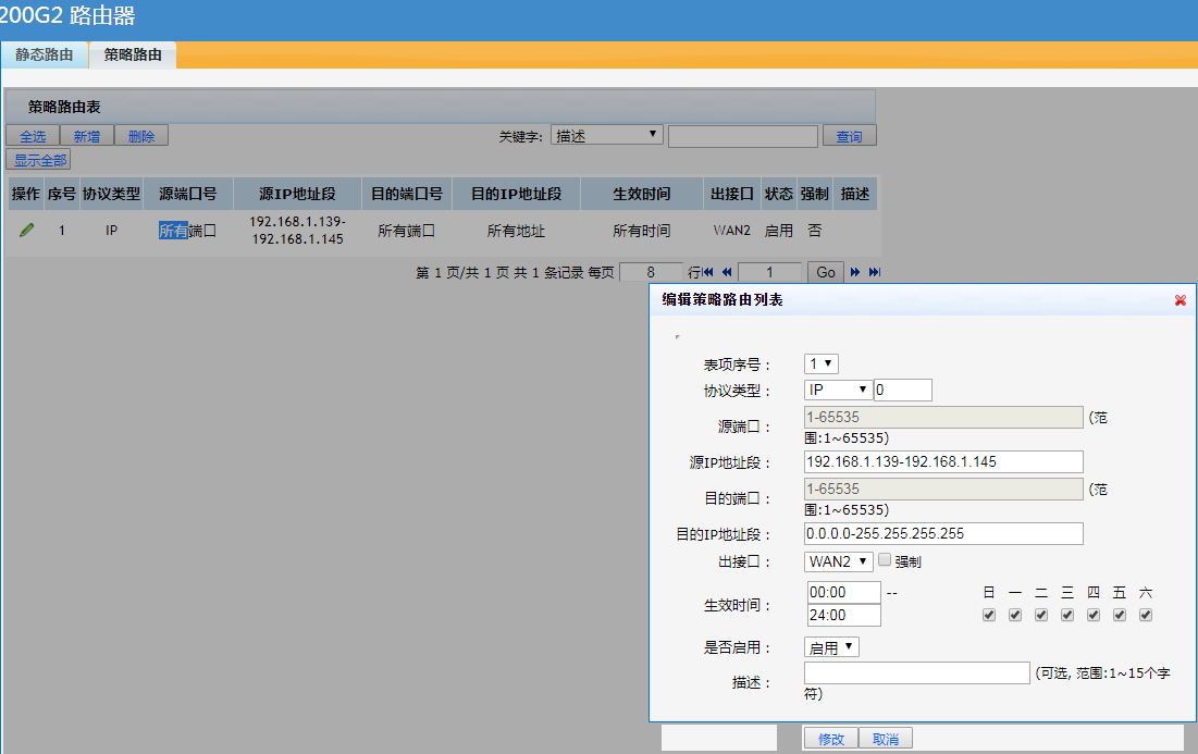 H3C ER5200双wan口，内网主机需固定通过wan2出口_h3c 多wan口路由器怎么指定出口-CSDN博客
