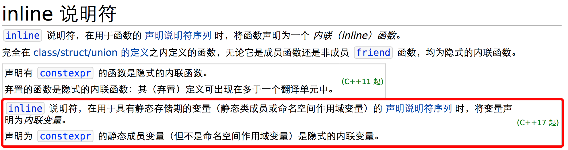 C++17的inline variable-CSDN博客