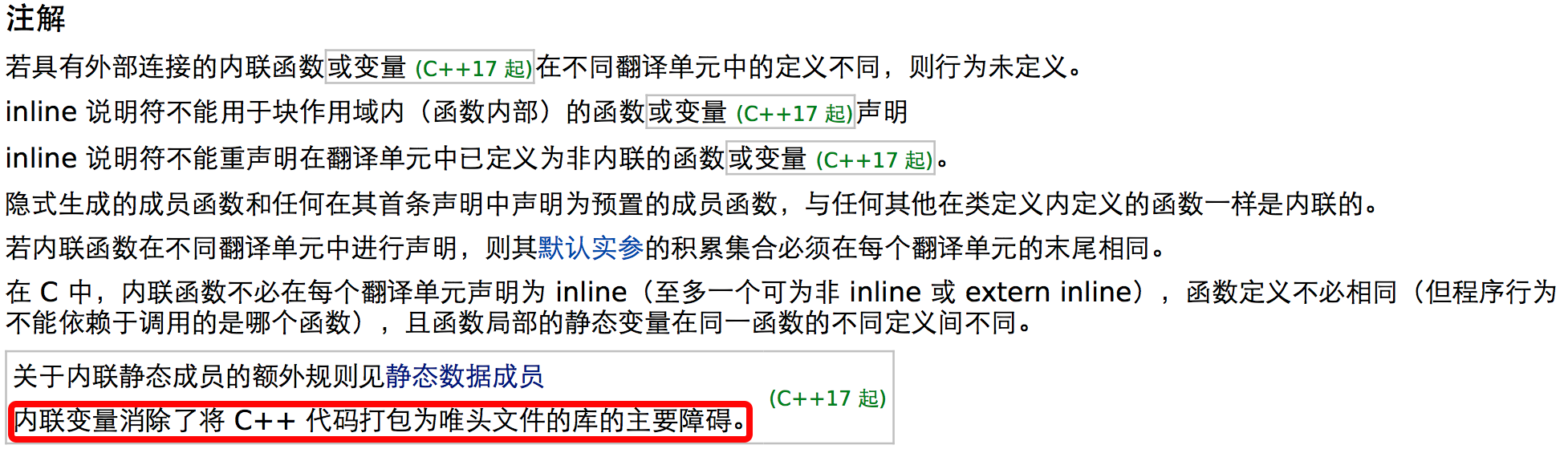 C++17的inline variable-CSDN博客