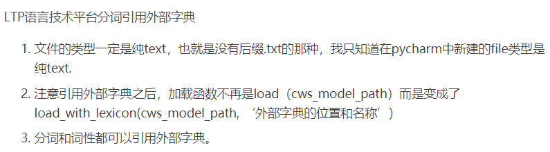 pyltp引入外部词典_外部词典文件是什么-CSDN博客