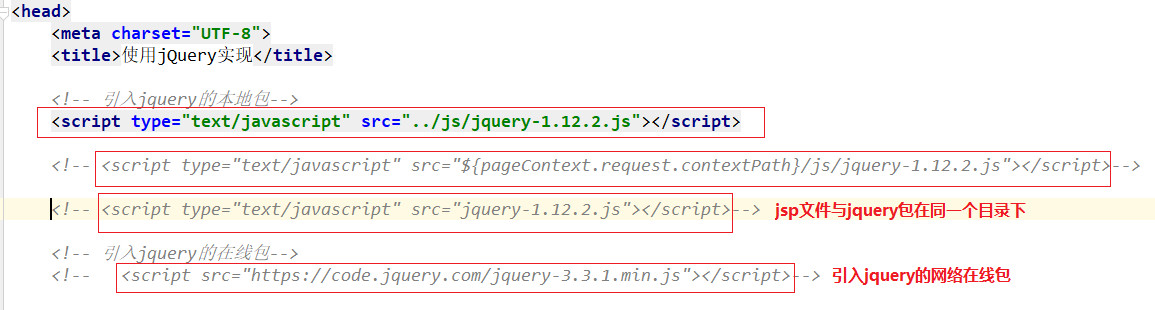 常见的在jsp页面引入jquery包的几种方法_jsp引用jquery-CSDN博客
