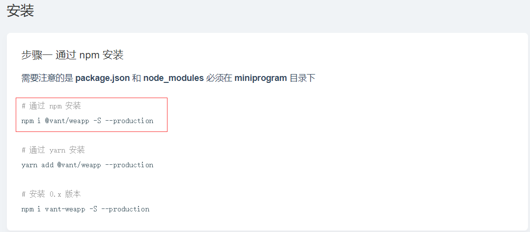 微信小程序项目使用npm安装vant-weapp的正确步骤及错误处理方法_weappdev-CSDN博客