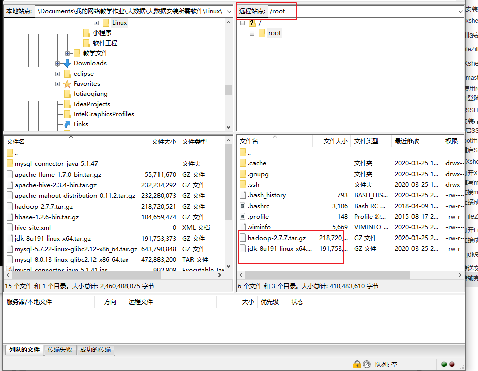 大数据Hadoop（二）Xshell、Filezilla安装和使用以及java-jdk、hadoop安装_xshell5安装包-CSDN博客