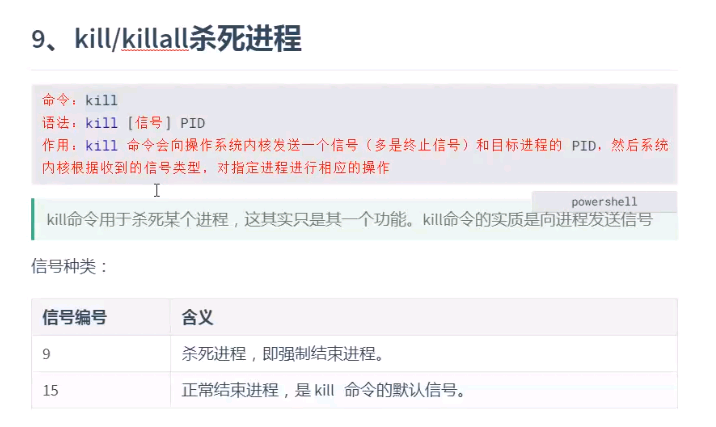 Linux系统进程管理命令 top、free、df、ps、netstat、kill、killall_命令(top,free,df-ht,ps-ef,netstat)-CSDN博客