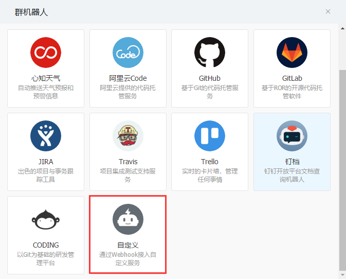使用钉钉机器人对业务异常进行告警（Linux）_{"errcode":310000,"errmsg":"description:ip 不在白 ...