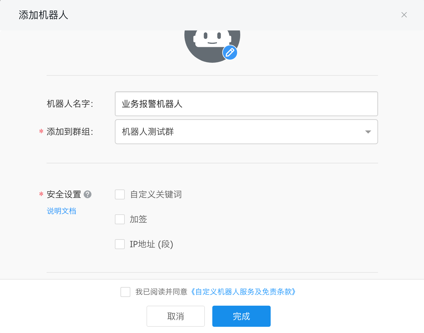 使用钉钉机器人对业务异常进行告警（Linux）_{"errcode":310000,"errmsg":"description:ip 不在白 ...