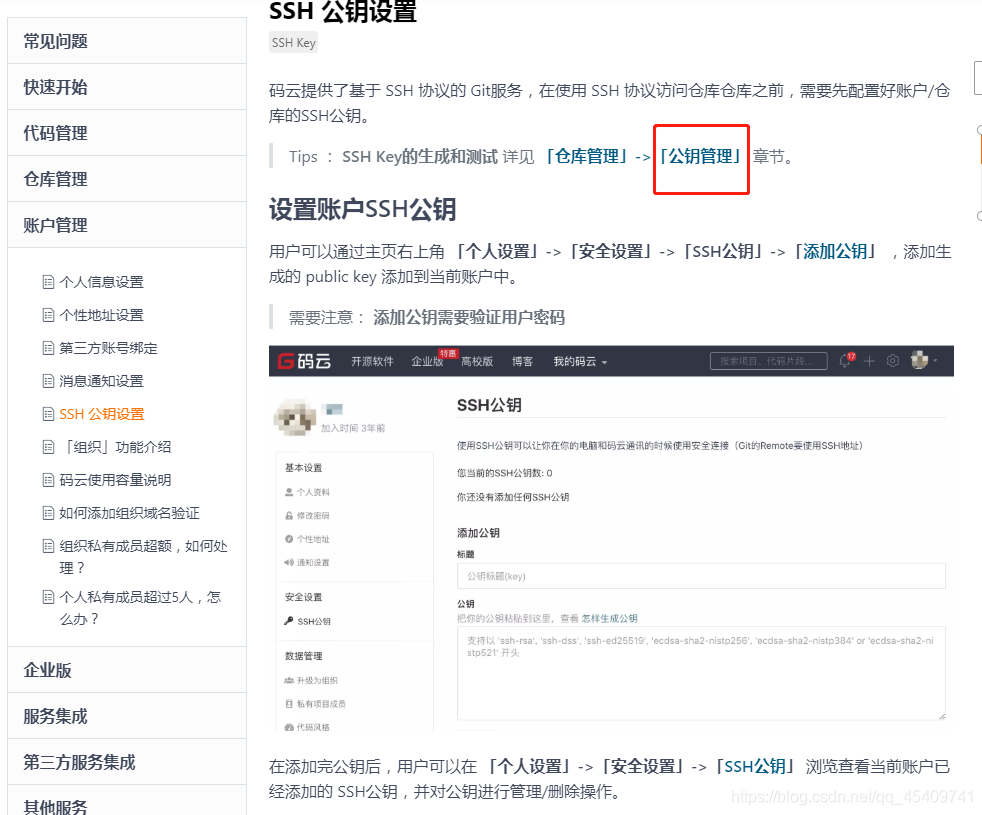 Gitee 生成ssh公钥 Gitee生成shh Csdn博客