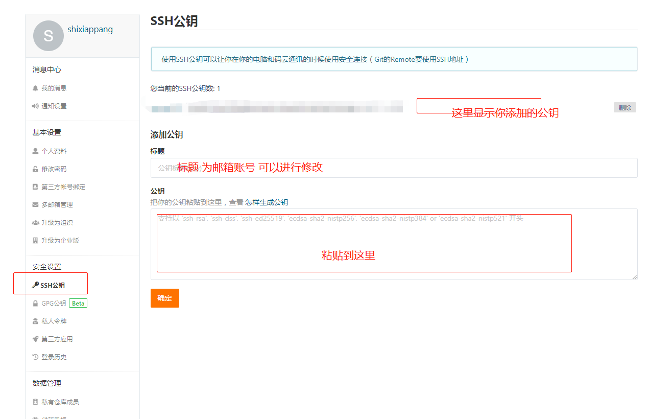 Gitee 生成ssh公钥gitee生成shh Csdn博客 