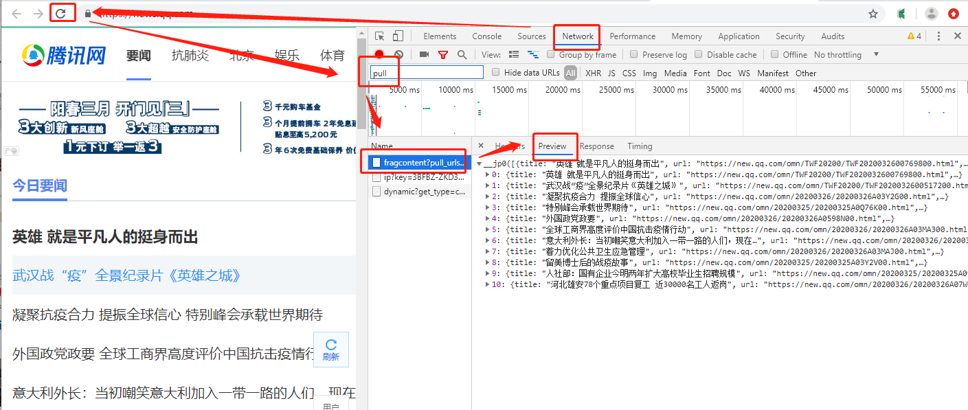 【python实现网络爬虫（12）】json解析之爬取腾讯新闻 Csdn博客 