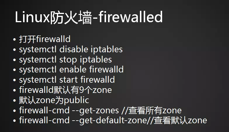 firewalld 的9个zone及相关操作_firewalld zone-CSDN博客