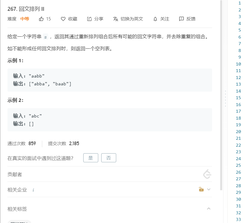 Leetcode 回文数，回文串（非dp，排序问题哈，dp太难，以后再总结）leecode回文排序 Csdn博客 4059