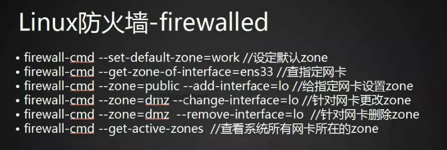 firewalld 的9个zone及相关操作_firewalld zone-CSDN博客