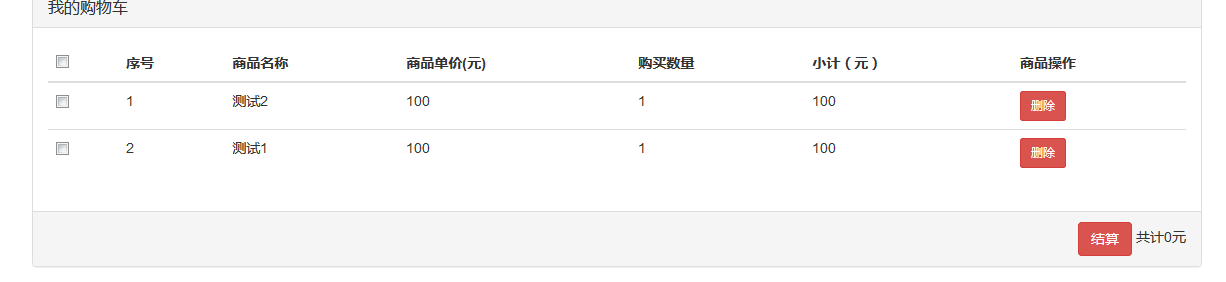 购物车实现选中商品算出总价（js）购物车如何做到价格变动 Csdn博客 