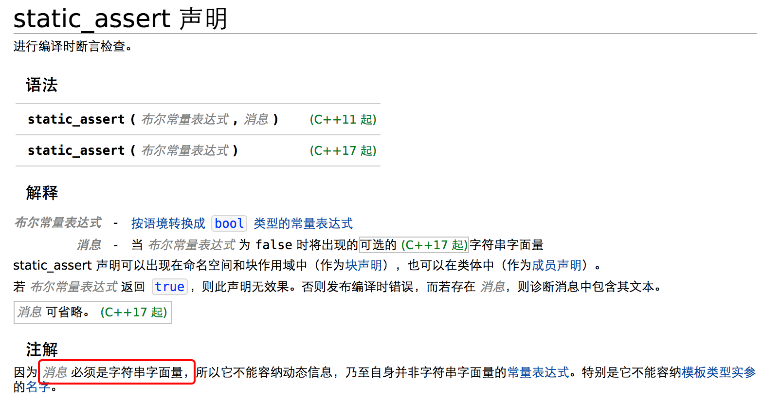 C和C++11的std::assert-CSDN博客