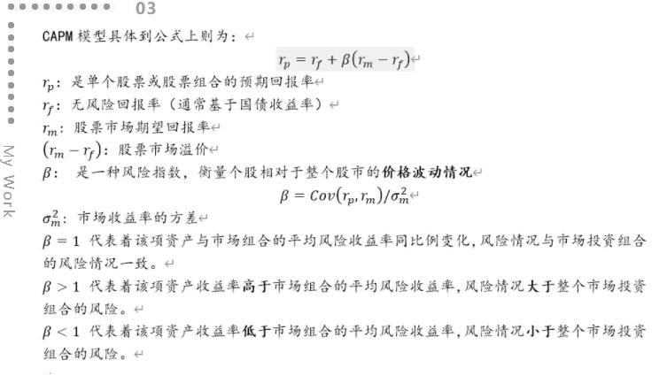 CAPM与多因子定价模型_capm多因子模型-CSDN博客
