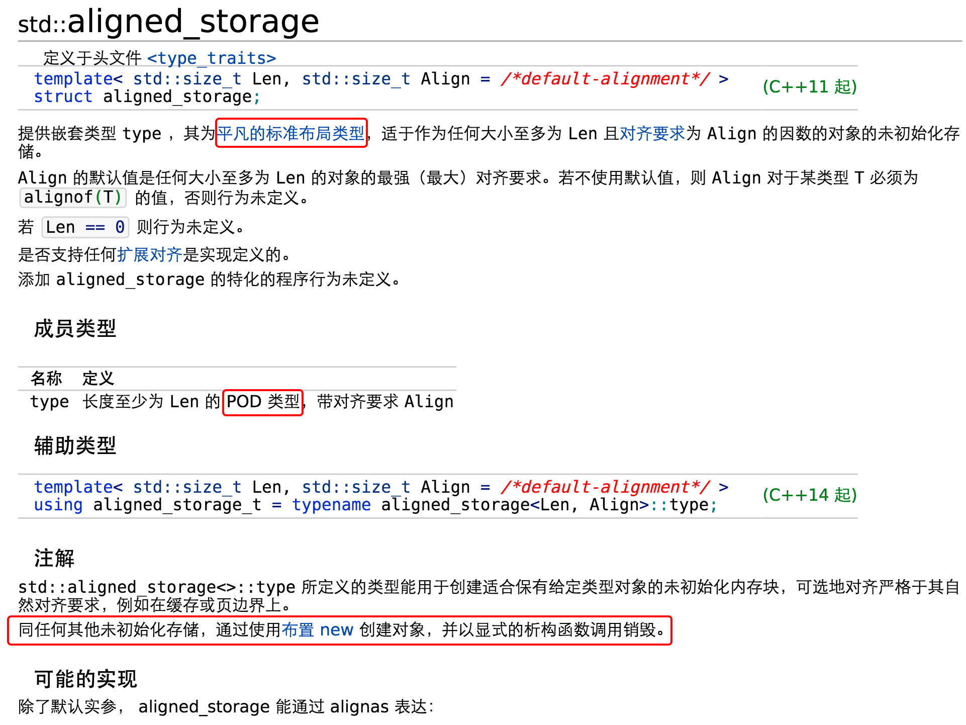 C++11内存对齐之std::aligned_storage与alignas与alignof-CSDN博客
