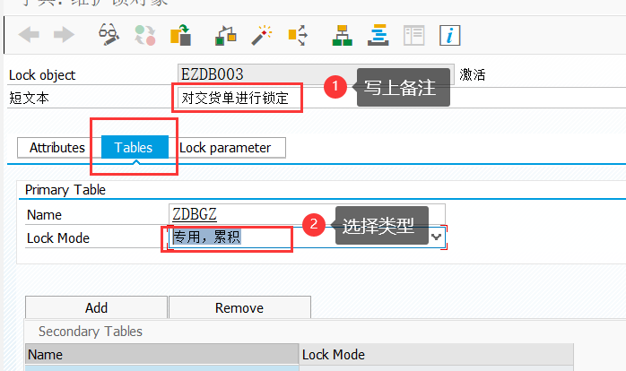 Sap中abap中创建锁对象及对锁的使用 Sap锁对象 Csdn博客