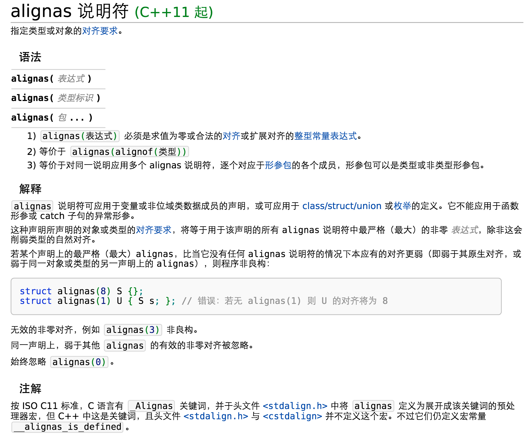 C++11内存对齐之std::aligned_storage与alignas与alignof-CSDN博客