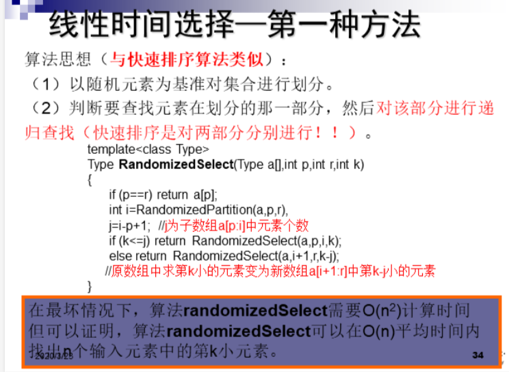线性时间选择算法（Java）_请根据实验报告规定内容完成算法程序设计,将线性时间选择的算法代码使用java-CSDN博客