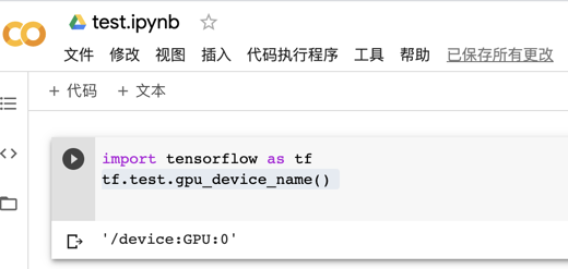 深度学习Python (一) 使用Colaboratory的免费GPU训练神经网络_利用 colaboratory训练深度神经网络-CSDN博客
