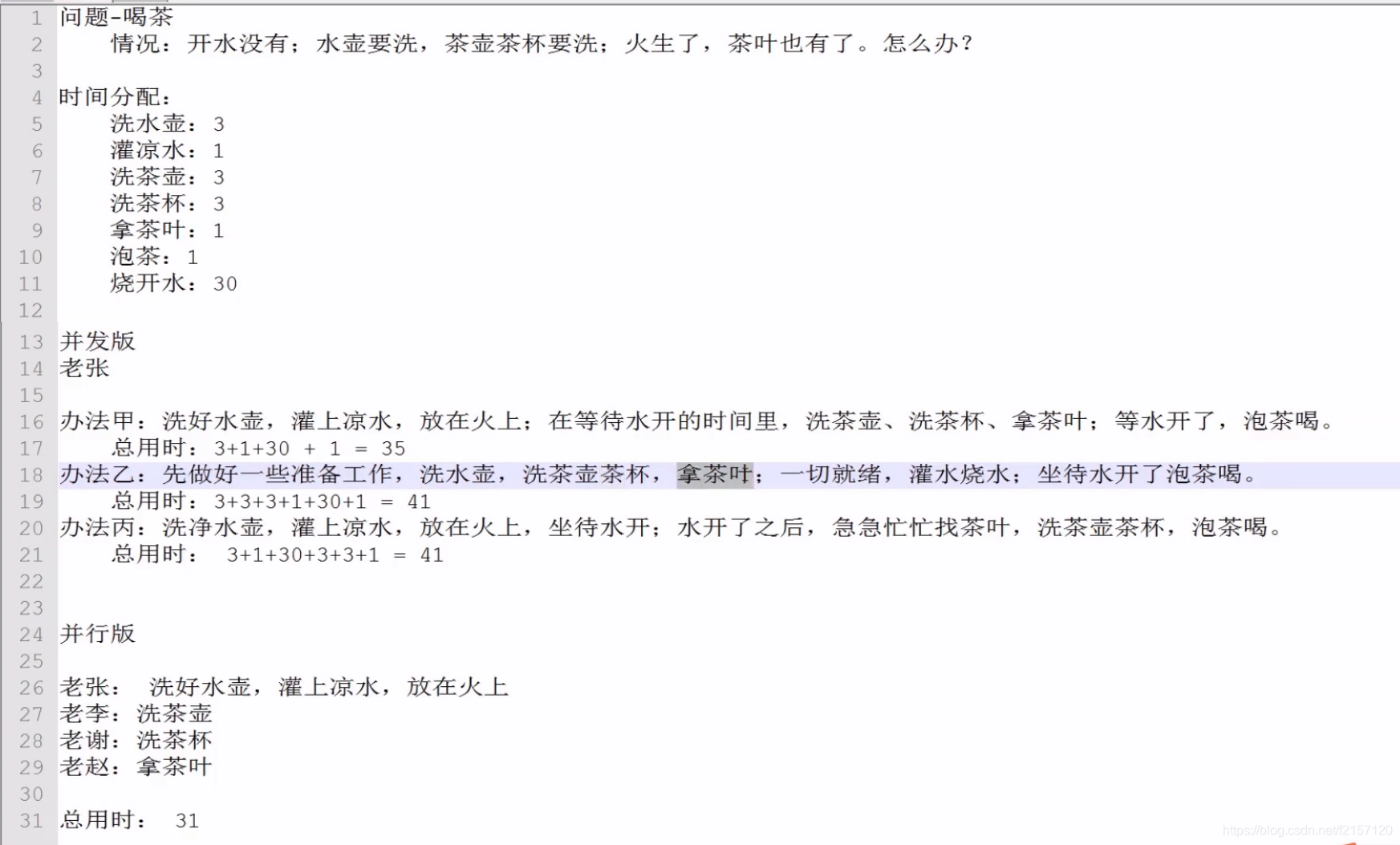 Python 高级编程和异步io并发编程 121 并发、并行、同步、异步、阻塞、非阻塞python中io多任务并发模型 Csdn博客