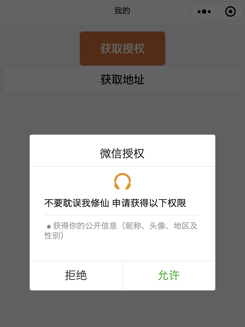 uni-app实战之路-获取用户地址和基本信息_uniapp获取当前用户地址-CSDN博客