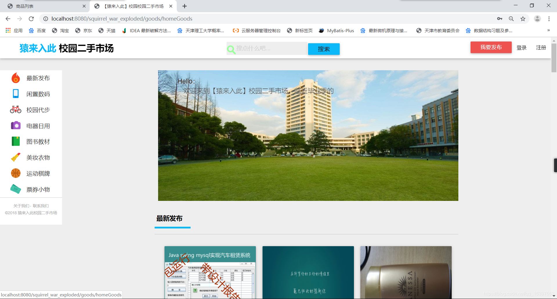 毕业设计——>java基于ssm的校园二手交易平台 用户和管理员权限 功能齐全校园二手交易网站毕业论文管理员登录功能 Csdn博客
