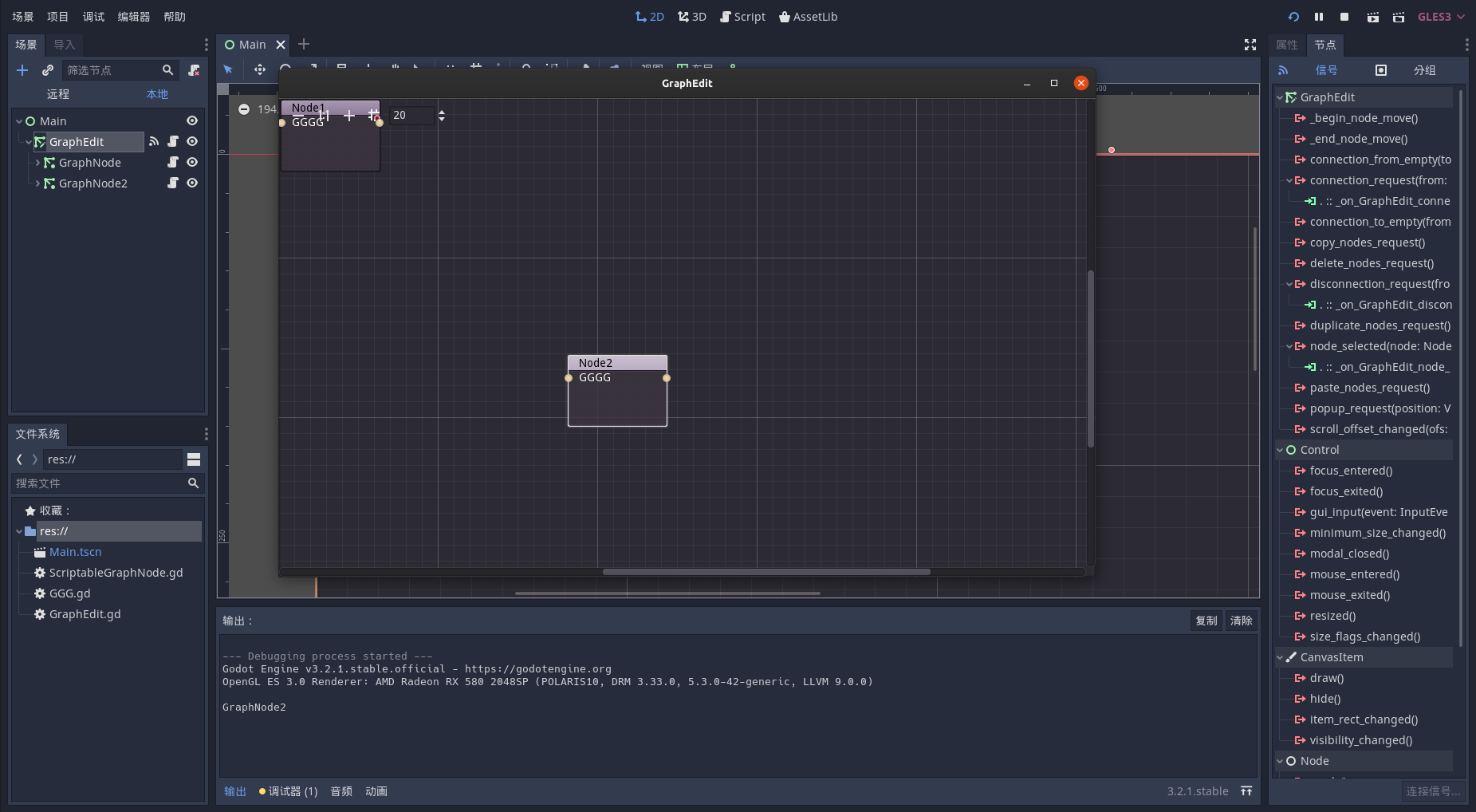Godot游戏引擎：GraphEdit和GraphNode教程（三）——GraphEdit事件处理_graphedit godot-CSDN博客