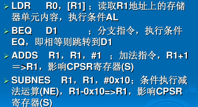 ARM CORTEX A9 微处理器与嵌入式设计（三） 指令系统_arma9处理器-CSDN博客