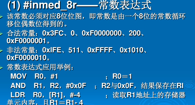 ARM CORTEX A9 微处理器与嵌入式设计（三） 指令系统_arma9处理器-CSDN博客