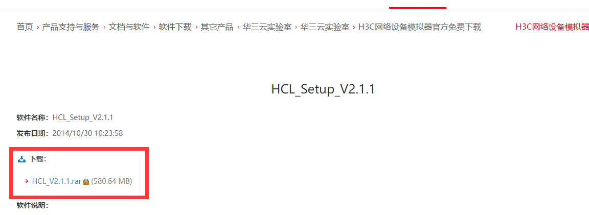 华三HCL模拟器-——安装教程_hcl v2.1-CSDN博客