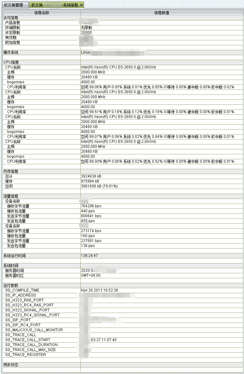 三步查看VOS3000系统最大并发与授权信息_vos的license在哪看-CSDN博客