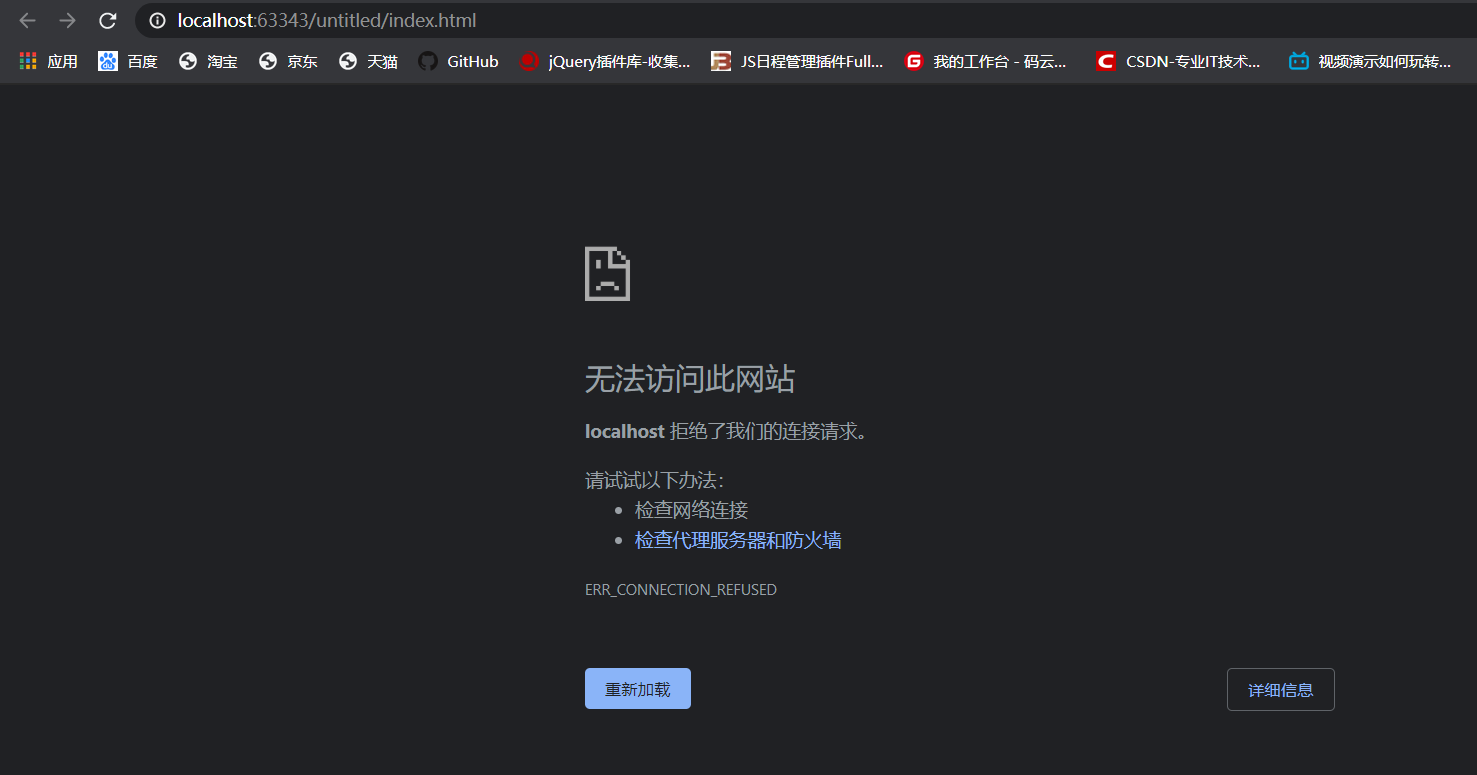 关于WebStorm的localhost 拒绝了我们的连接请求问题_网页请求不到 webstrom 的端口-CSDN博客