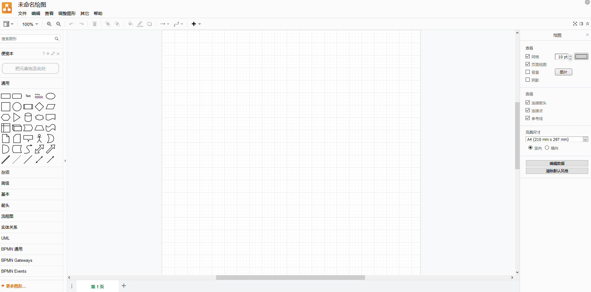流程图绘制工具 Draw.io -初步分析及搭建_drawio源码分析-CSDN博客