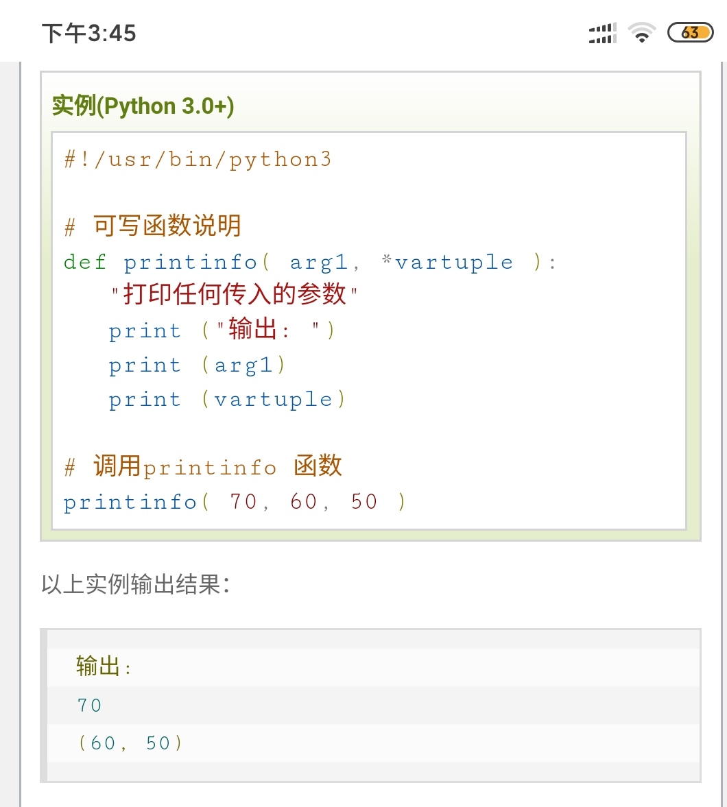 Python基本语法一函数参数号在类调用时 Csdn博客 