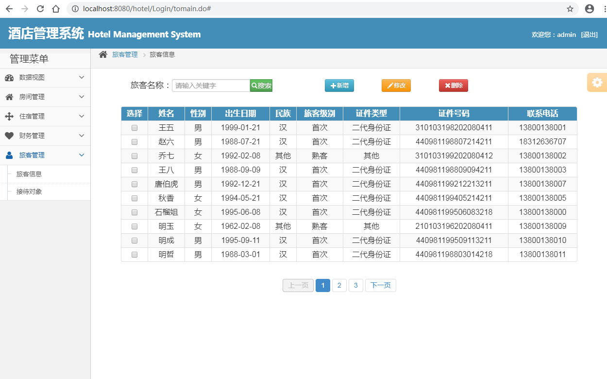 手把手搭建Java酒店管理系统【附源码】（毕设）-CSDN博客