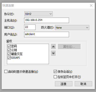 HCL配置SSH远程登录实验_hcl模拟器配置实例-CSDN博客