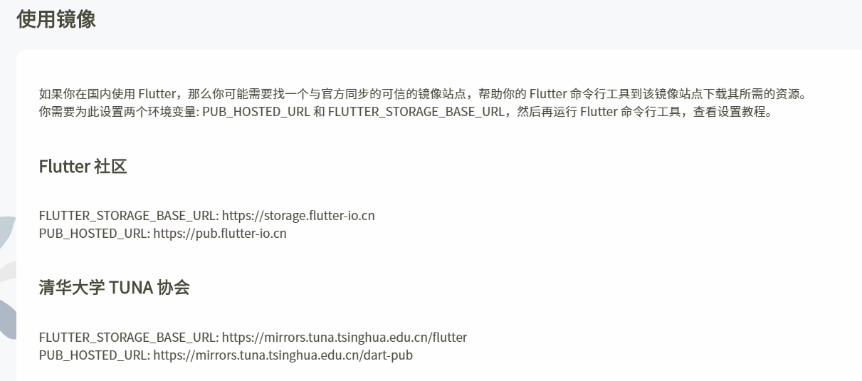 Flutter Sdk下载配置【国内镜像】_fluttersdk镜像下载-CSDN博客
