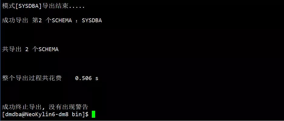 达梦数据库逻辑备份Dexp和Dimp详解_dimp 表已存在-CSDN博客