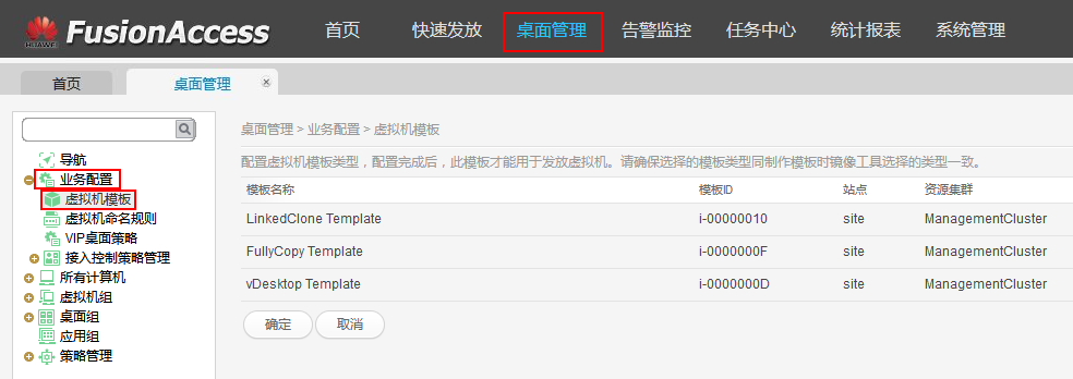 FusionAccess桌面云模板制作_fusioncompute模板在哪-CSDN博客
