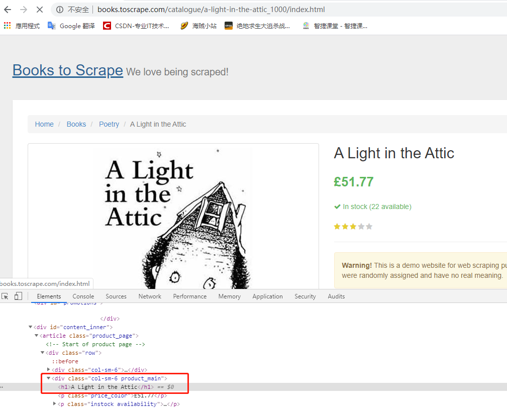 Scrapy入门-爬取books.toscrape.com_booktoscrape-CSDN博客