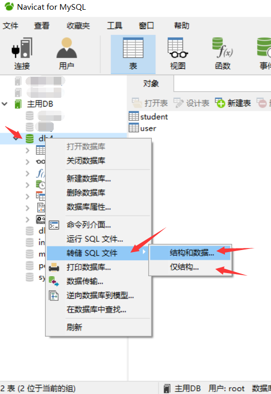 MySql命令及Navicat实现数据库备份与还原_navicat备份数数据库到d盘-CSDN博客