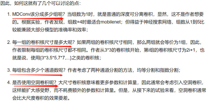 MixNet(含pytorch代码解析及相关轻量级模型对比)-CSDN博客