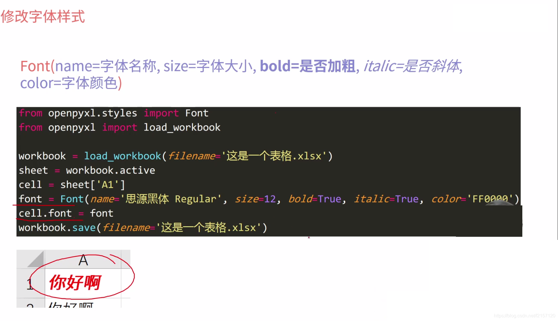 Python办公自动化 9 Excel处理之批量调整字体样式python如何改xls字体 循环 Csdn博客
