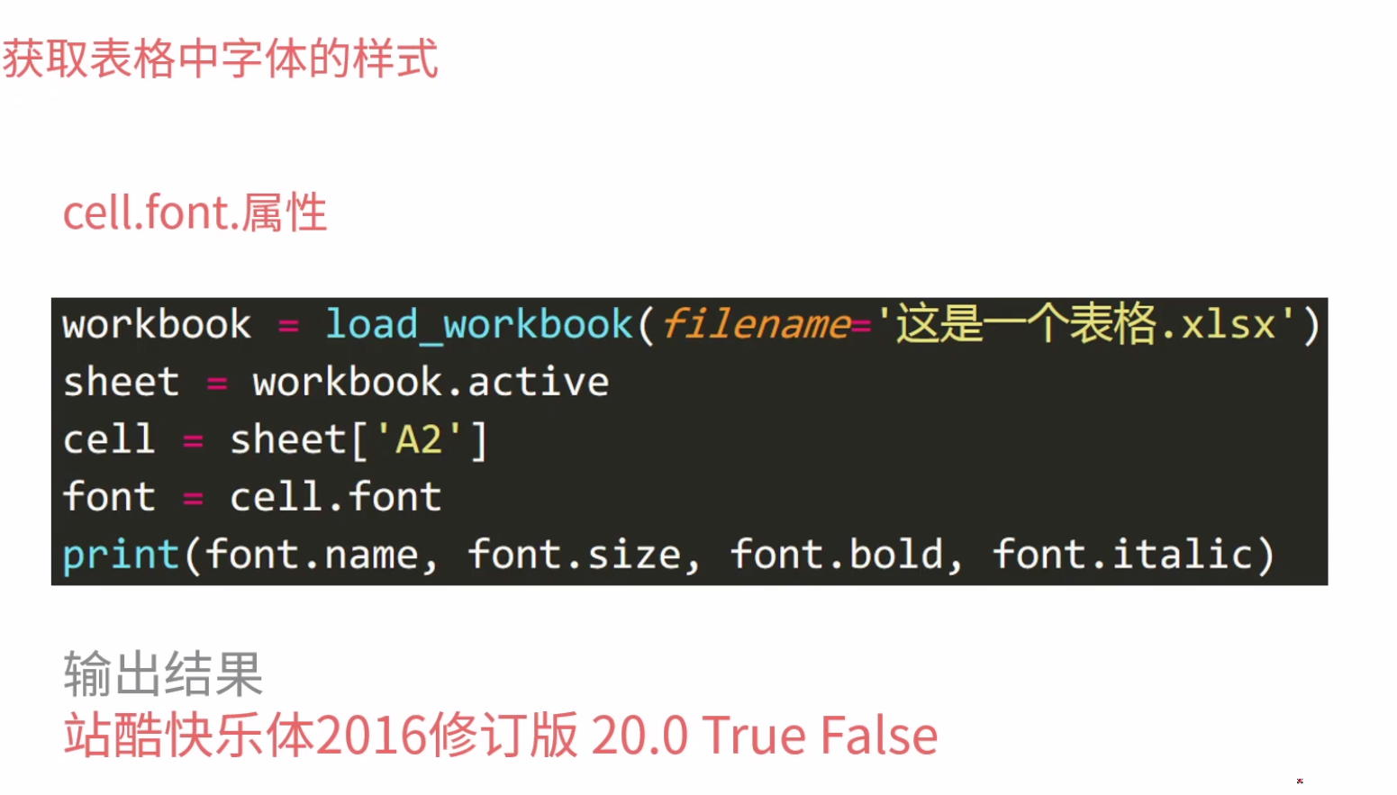 Python办公自动化-9 Excel处理之批量调整字体样式_python如何改xls字体 循环-CSDN博客