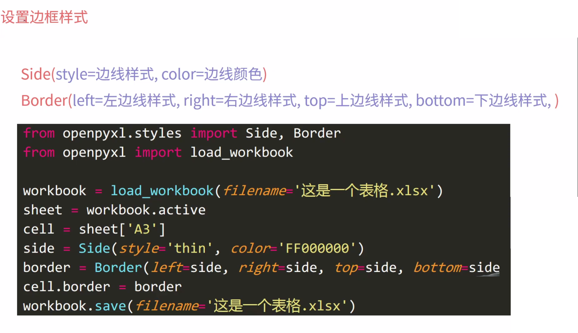 Python办公自动化 9 Excel处理之批量调整字体样式python如何改xls字体 循环 Csdn博客 